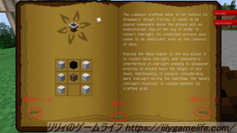 Minecraft Mod解説 「Astral Sorcery」 - リリィのゲームライフ