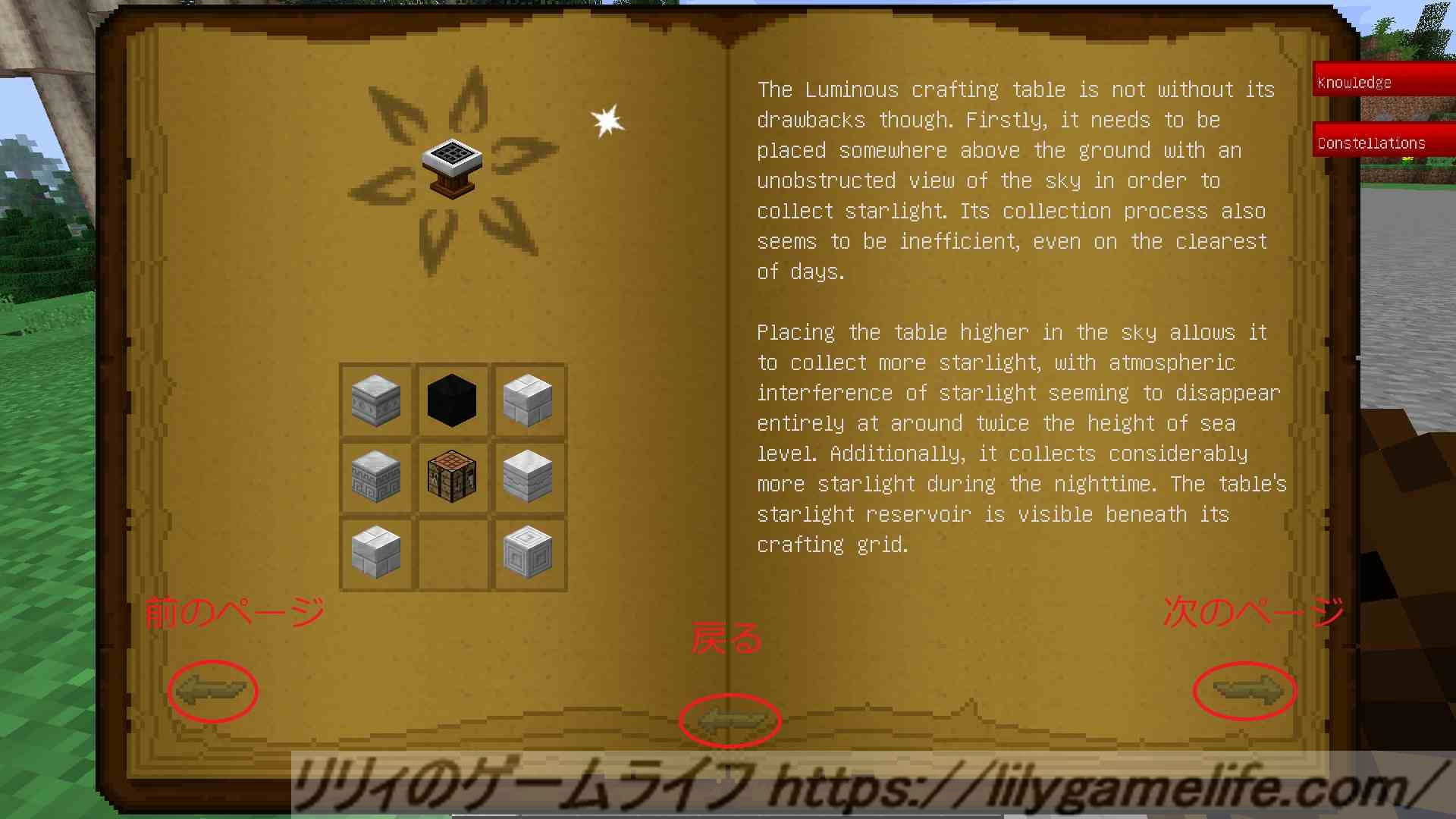 Minecraft Mod解説 「Astral Sorcery」 - リリィのゲームライフ